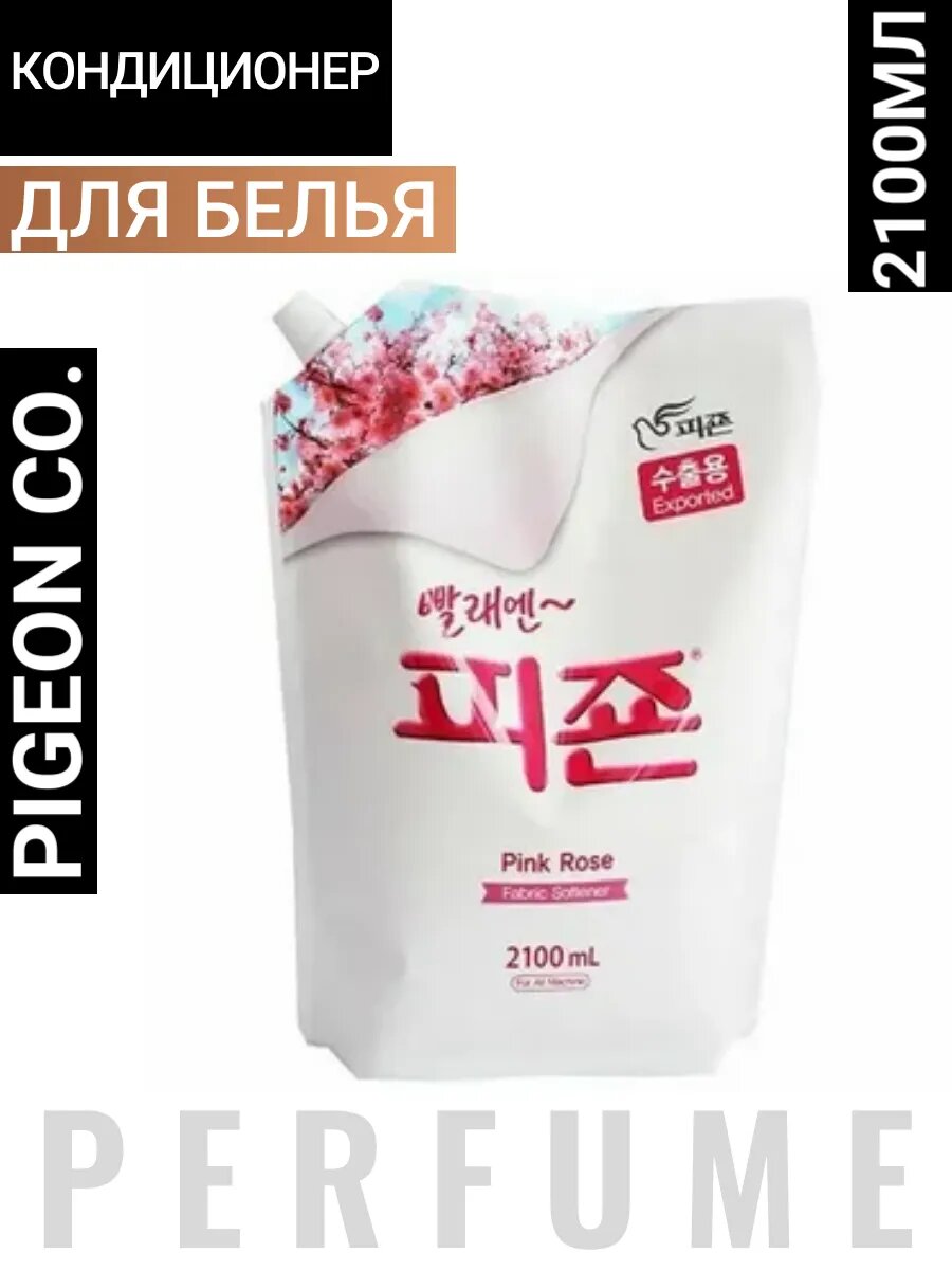 Кондиционер для белья парфюмированный Корея