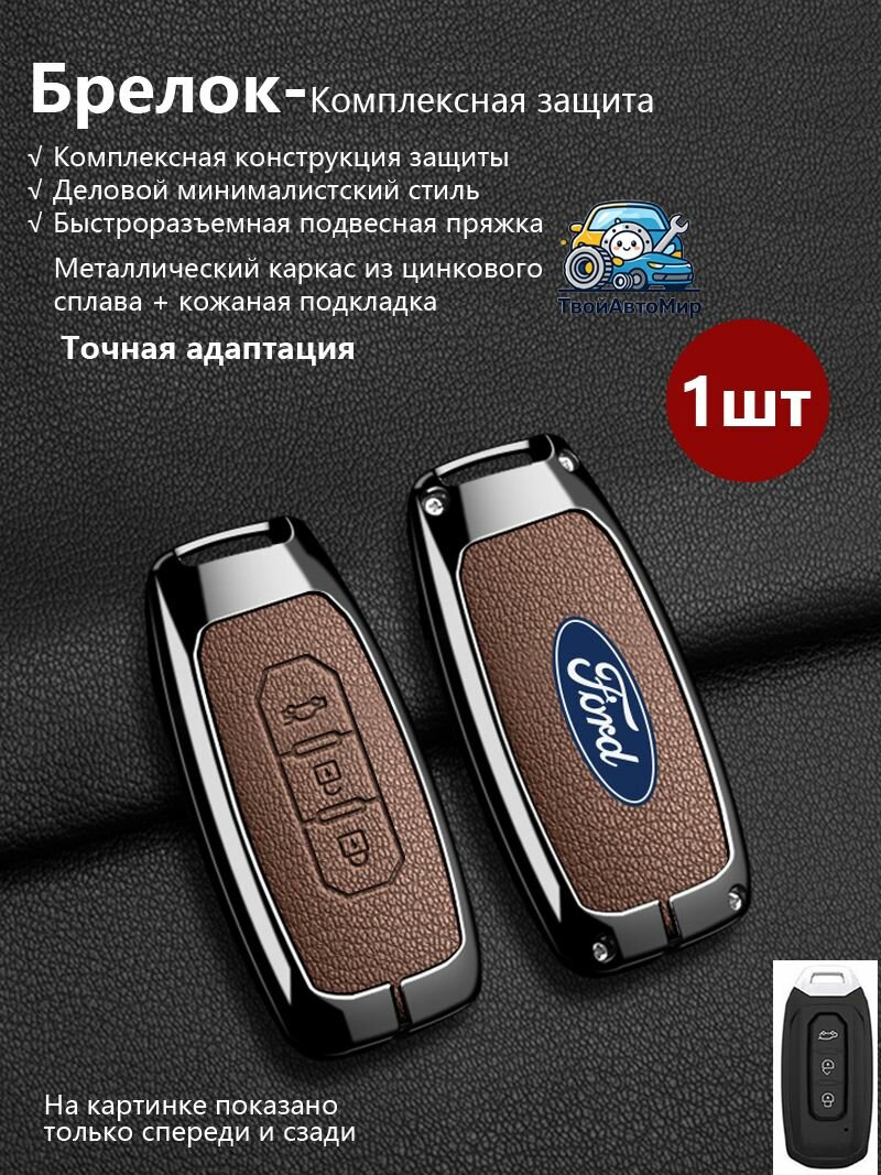 Чехол для ключа Ford Territory, Yuhu 7, Yuhu 9, Yusheng S350, Fushun, полностью закрытый из цинкового сплава и кожи