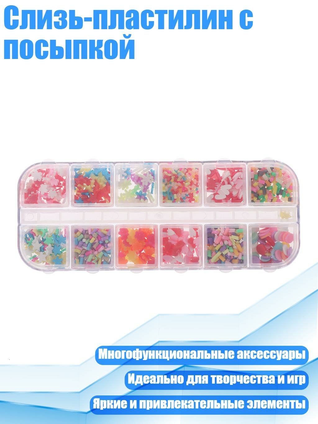 Слизь-пластилин с посыпкой, A