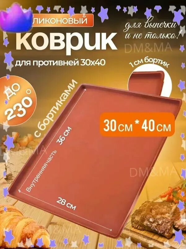Коврик для приготовления, 0.36м х 28 см, 1 шт