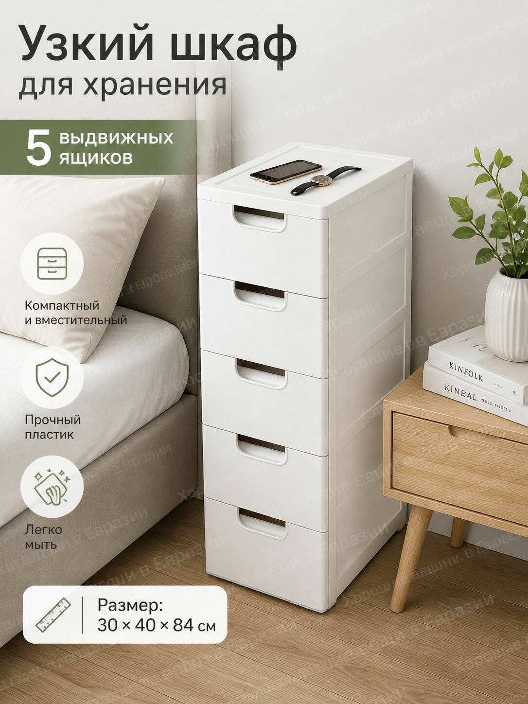 Комод, 5 ящ, 30х40x84 см