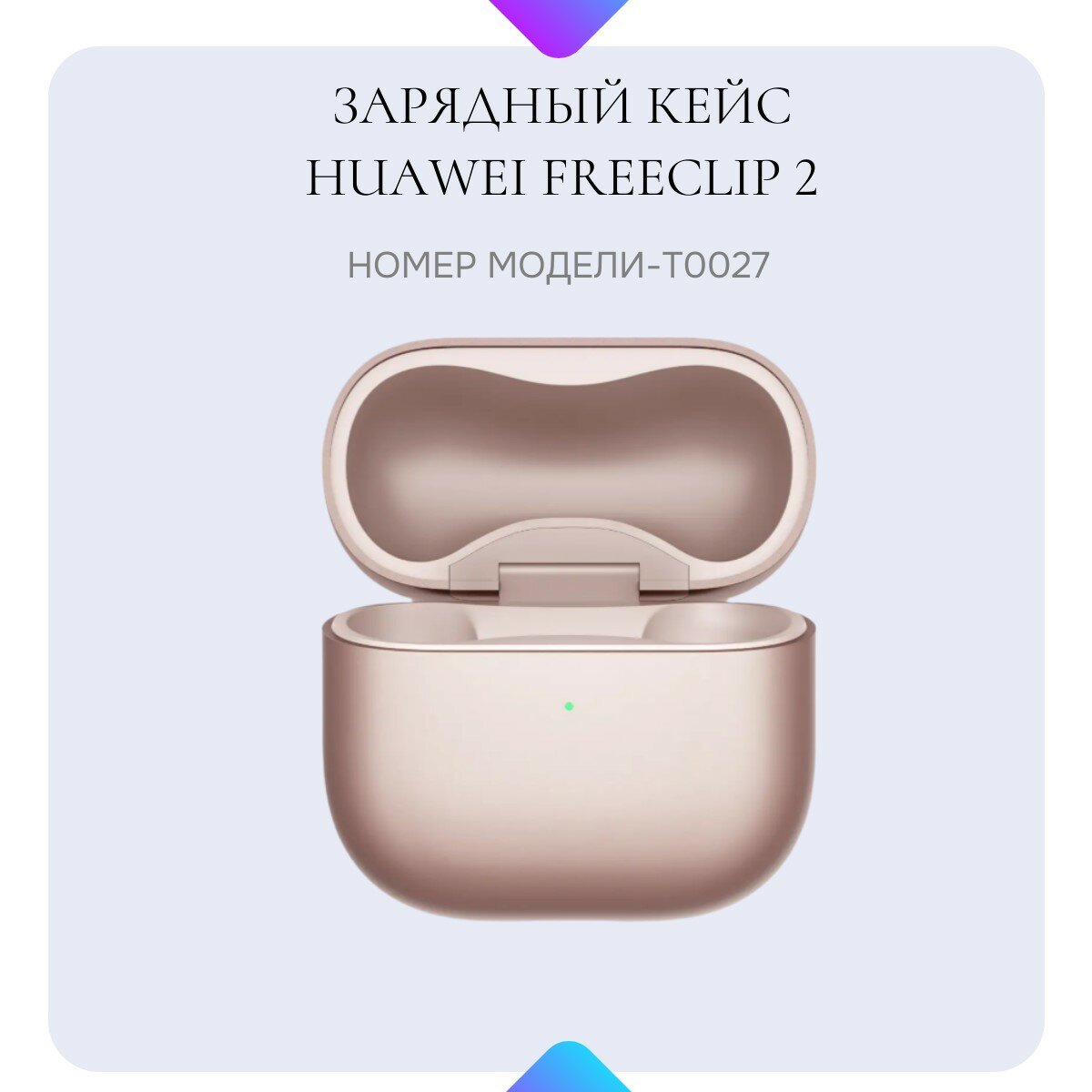 Зарядный кейс Huawei Freeclip 2 модель T0027