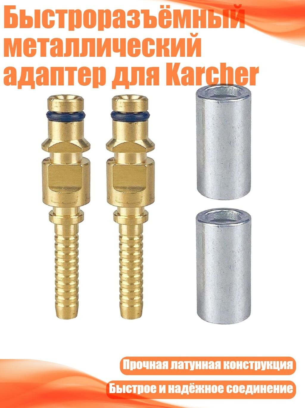 Быстроразъёмный металлический адаптер для Karcher
