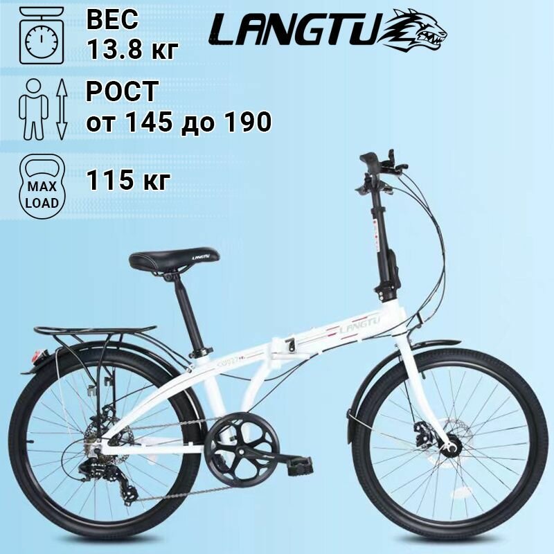 Велосипед Складной, LANGTU KW 027(24)