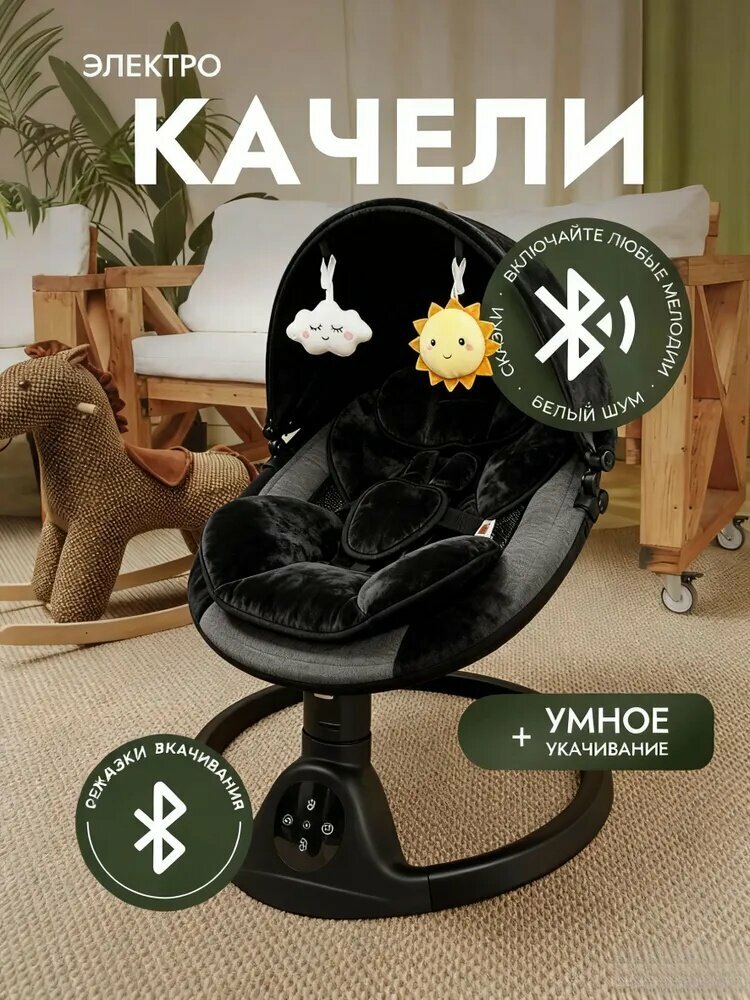 Электрокачели для новорожденного, шезлонг электрический