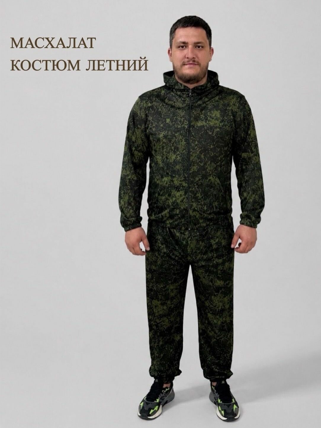 Масхалат летний для охоты костюм тактический летний