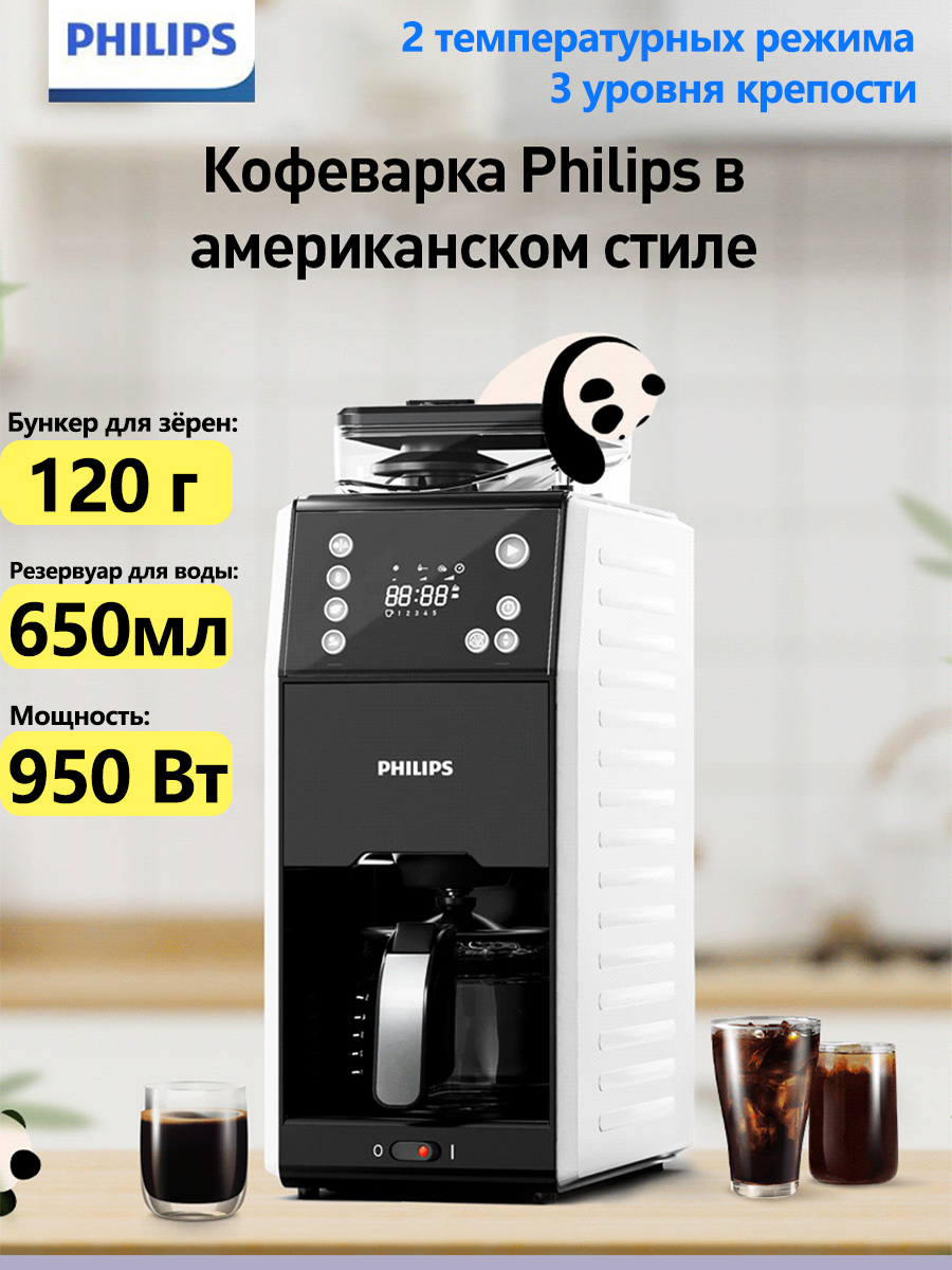 Автоматическая кофемашина Philips HD7901 для американо, коническая кофемолка, 3 помола, таймер 24ч, подогрев, 950Вт