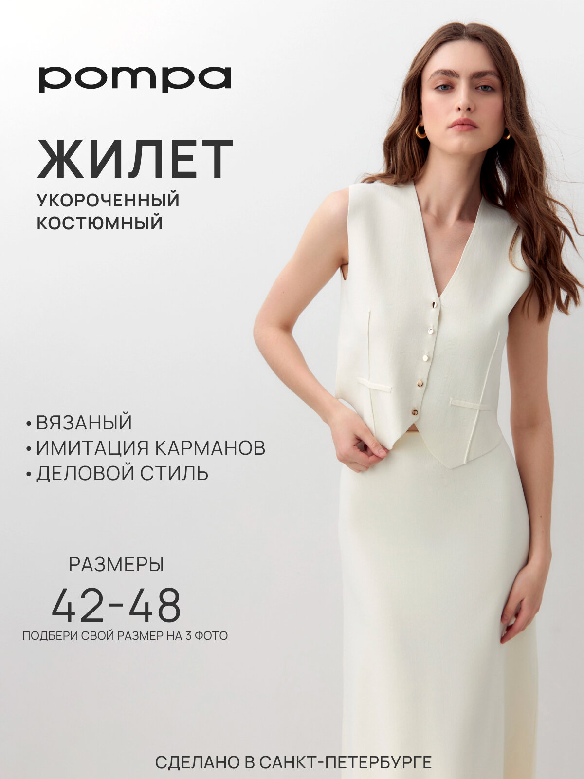Жилет Весна-лето 2025
