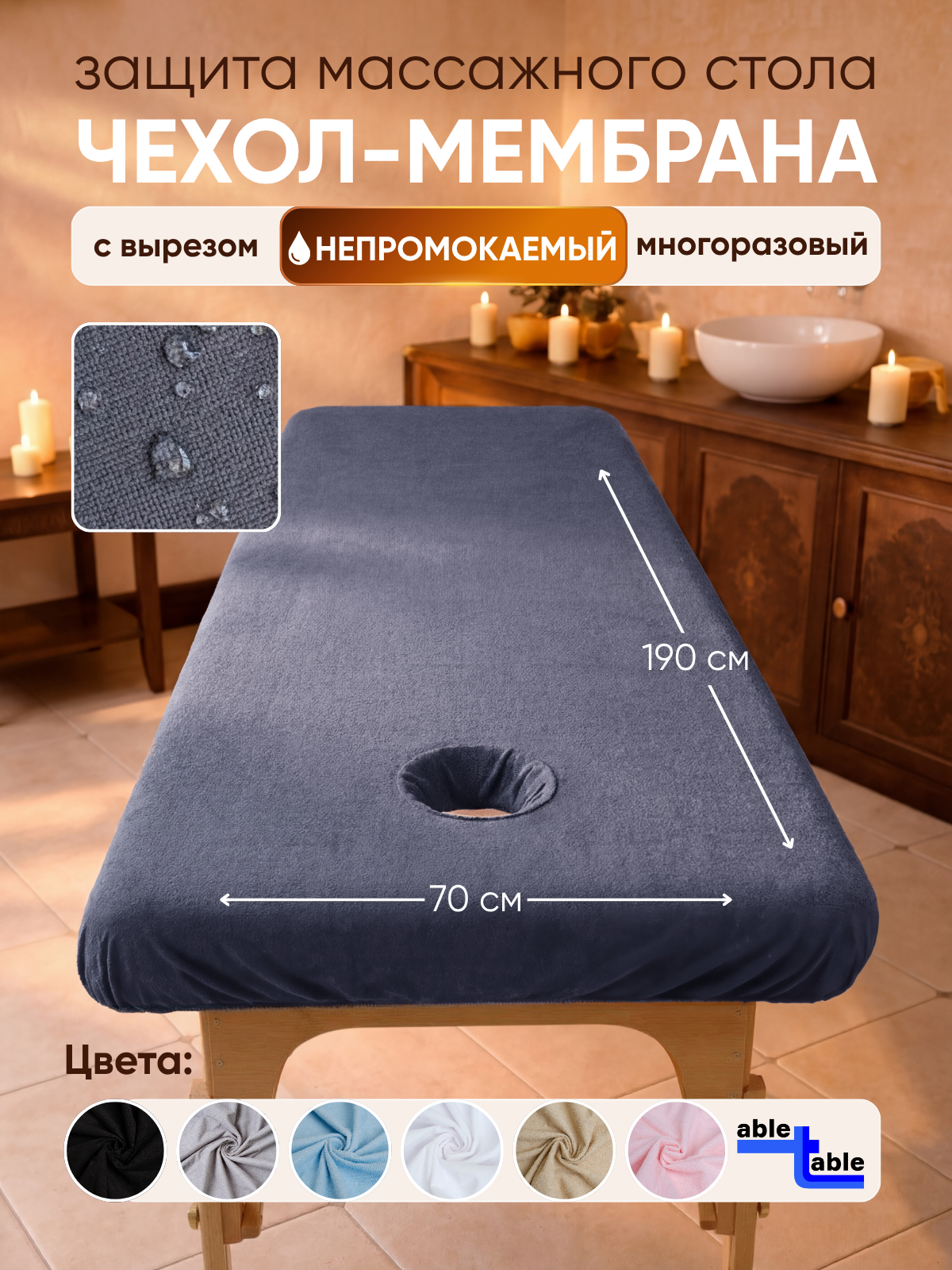 Чехол на кушетку/массажный стол с вырезом для лица махровый темно-серый непромокаемый 190*70