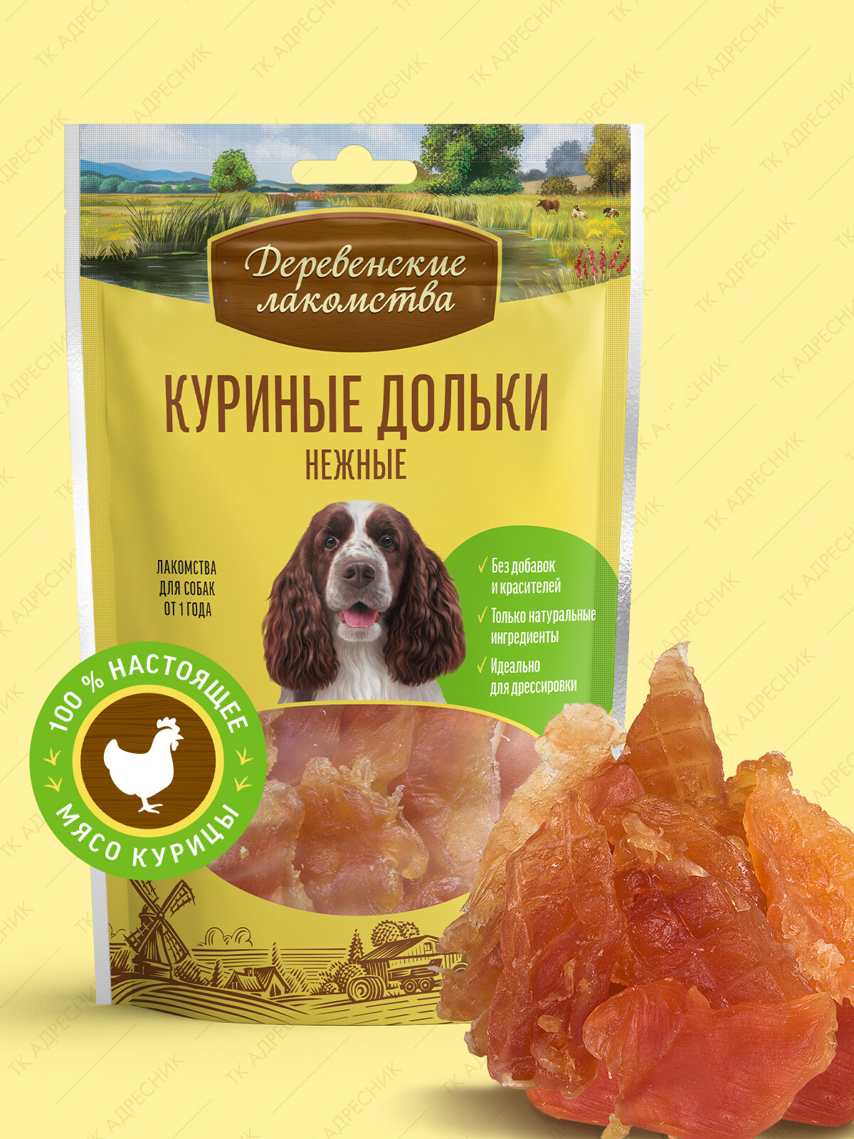 Лакомство для взрослых собак всех пород "Деревенские лакомства" Куриные дольки, 90 гр.