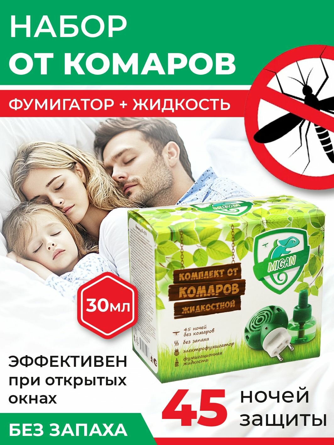 Комплект: фумигатор+жидкость от комаров без запаха, 30 мл фумигатор и жидкость от комаров жидкость от насекомых 30 мл
