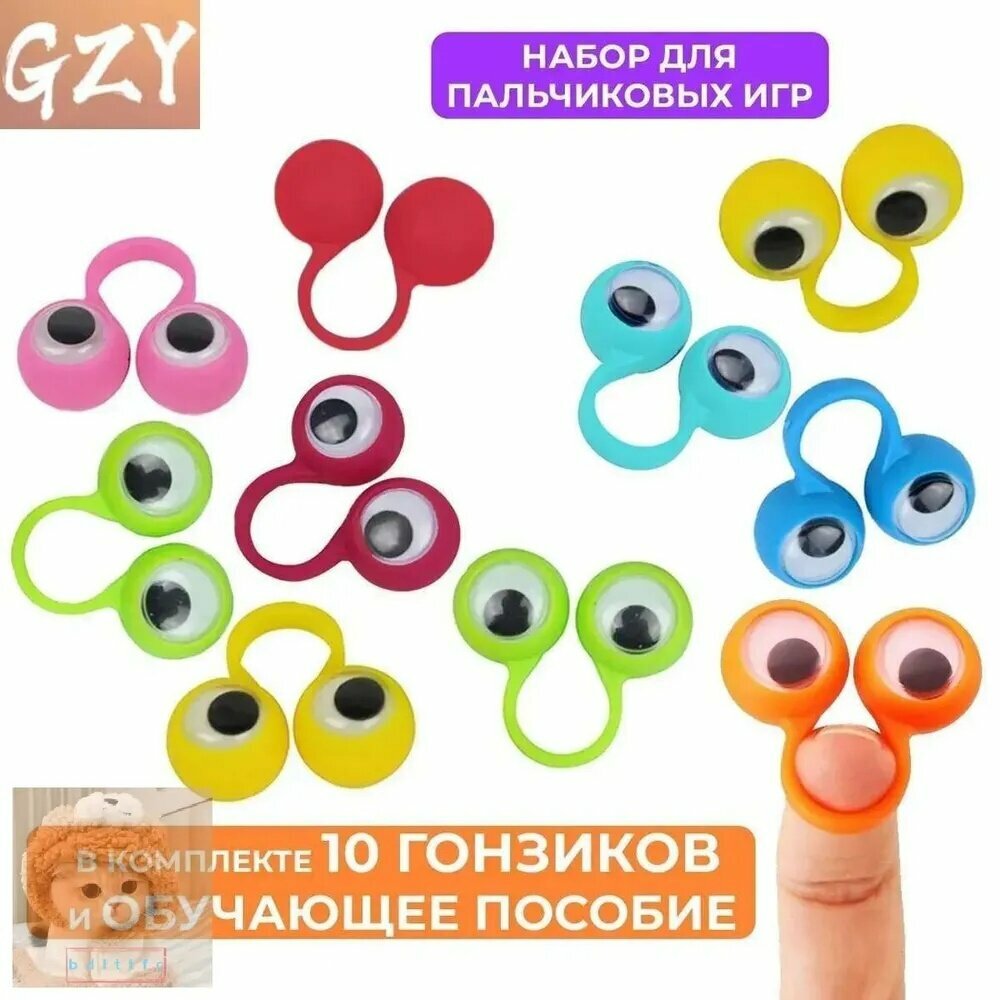 Сенсорный бестселлер для развития моторики, набор из 10 тактильных игрушек гонзиков 14 мм, включая обучающие концепции направления и подробную брошюру