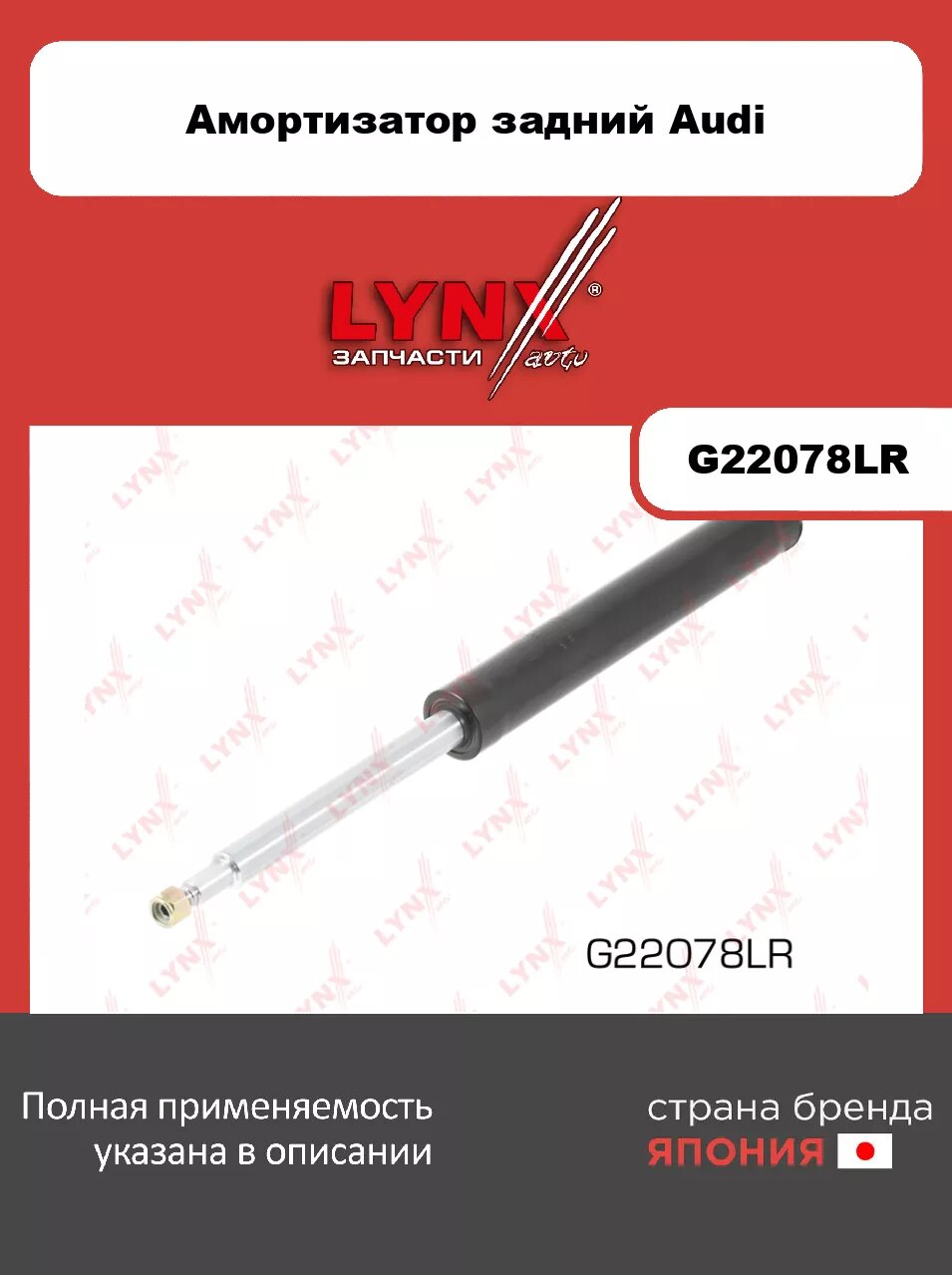 Картридж LYNXauto G22078LR. Для: AUDI Ауди A6 1.8-2.8 90-97/ AUDI Ауди 100 1.6-2.8 >94