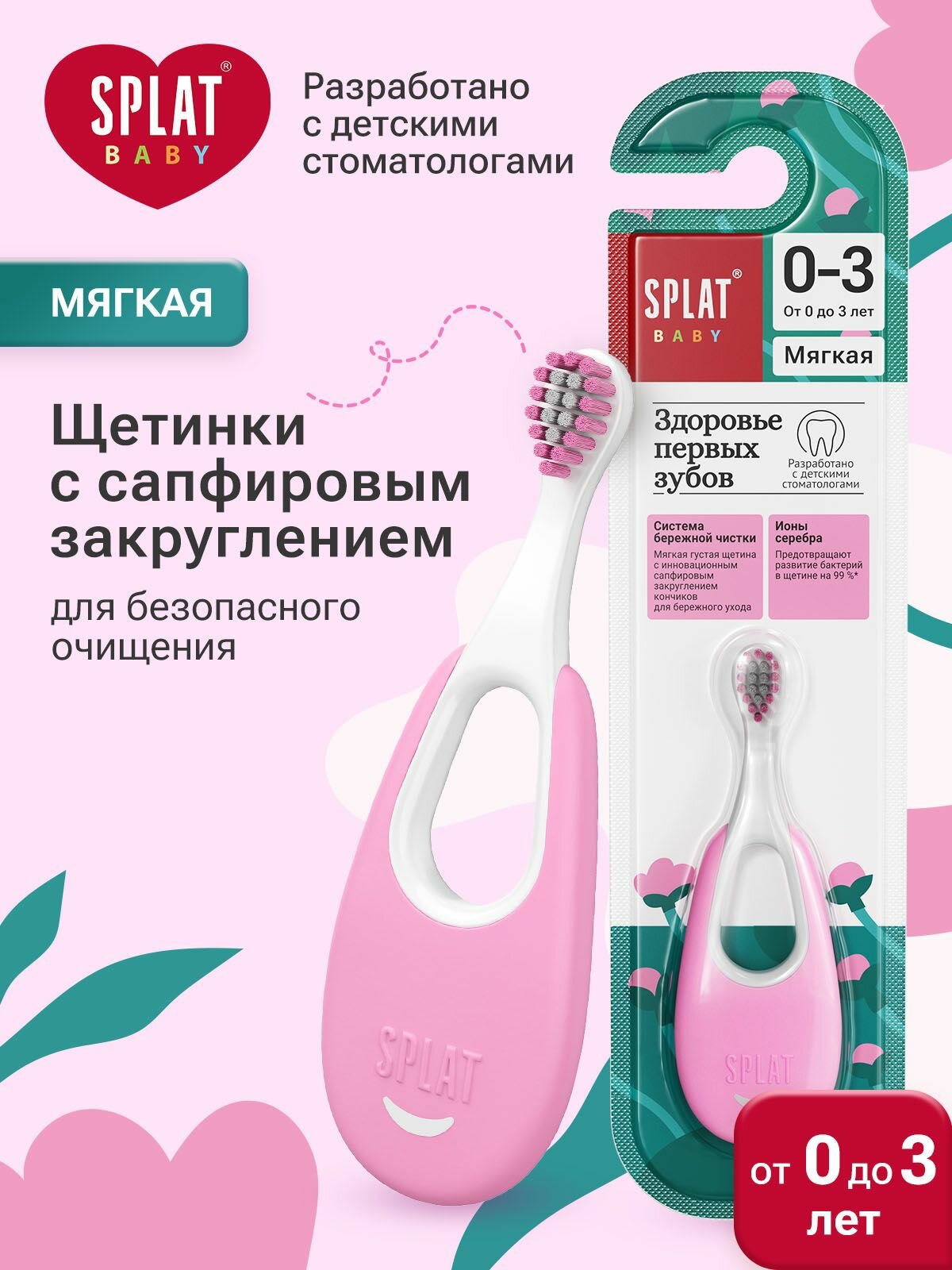 Зубная щетка детская от 0+ до 3 лет мягкая BABY Инновационная с ионами серебра, розовая детская зубная щетка мягкая зубная щетка ионы серебра 0+ 3 года