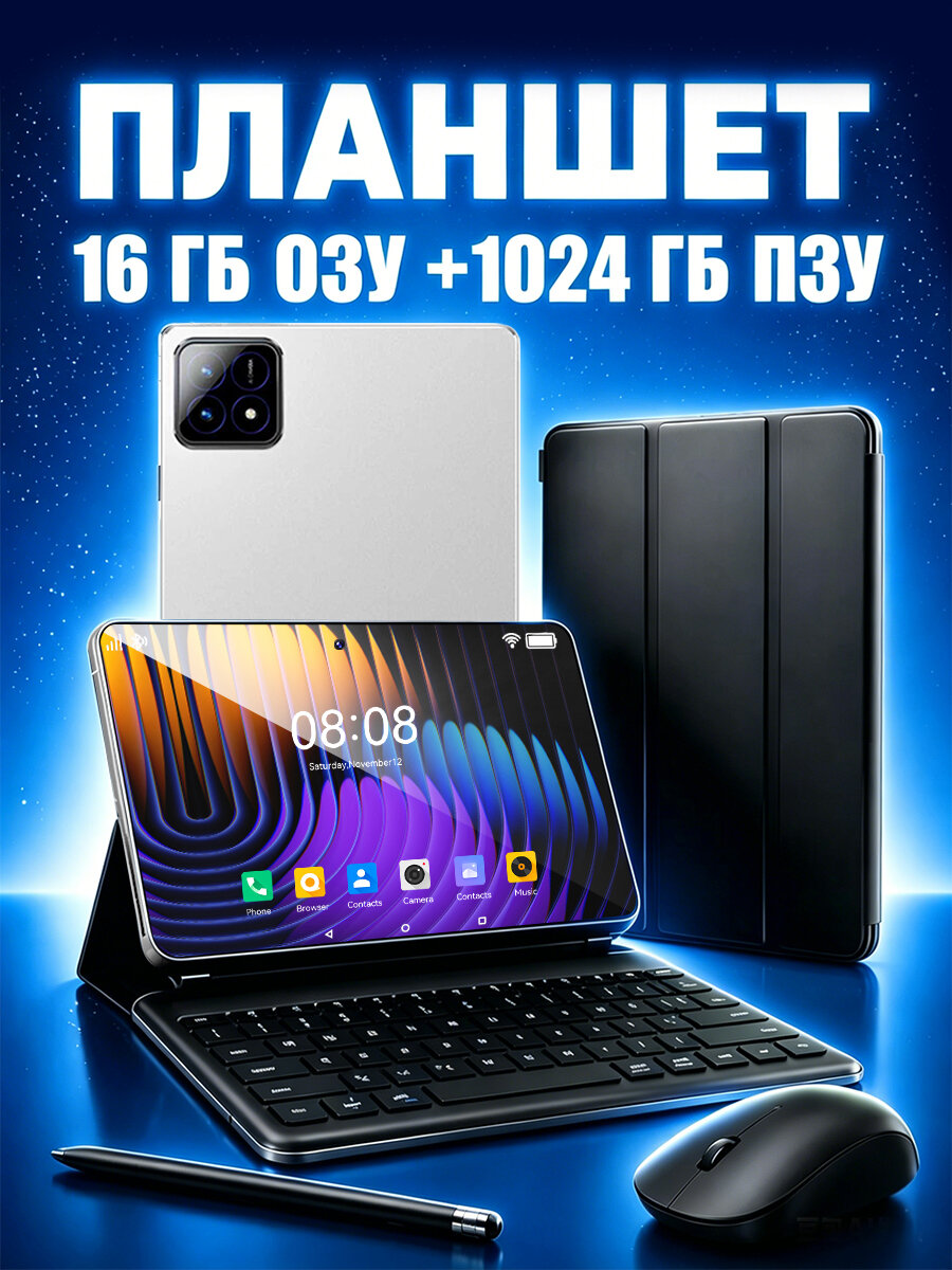 Планшет PAD7 PRO 11.6" HD 64МП основная камера 32МП фронтальная 16+1ТБ