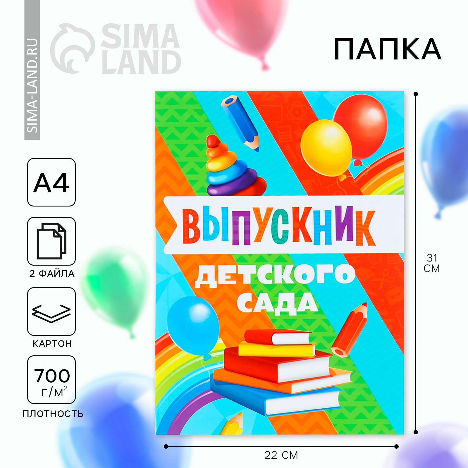 Папка, 2 файла, А4. "Выпускник детского сада", адресат: выпускнику детского сада