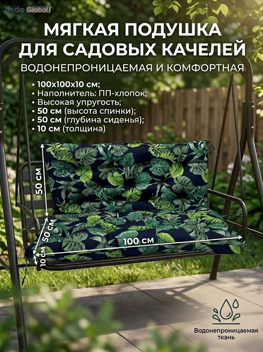 Матрас для садовой мебели, Садовая подушка-коврик для качелей и скамейки, Зелёные листья, 100×100×10 см