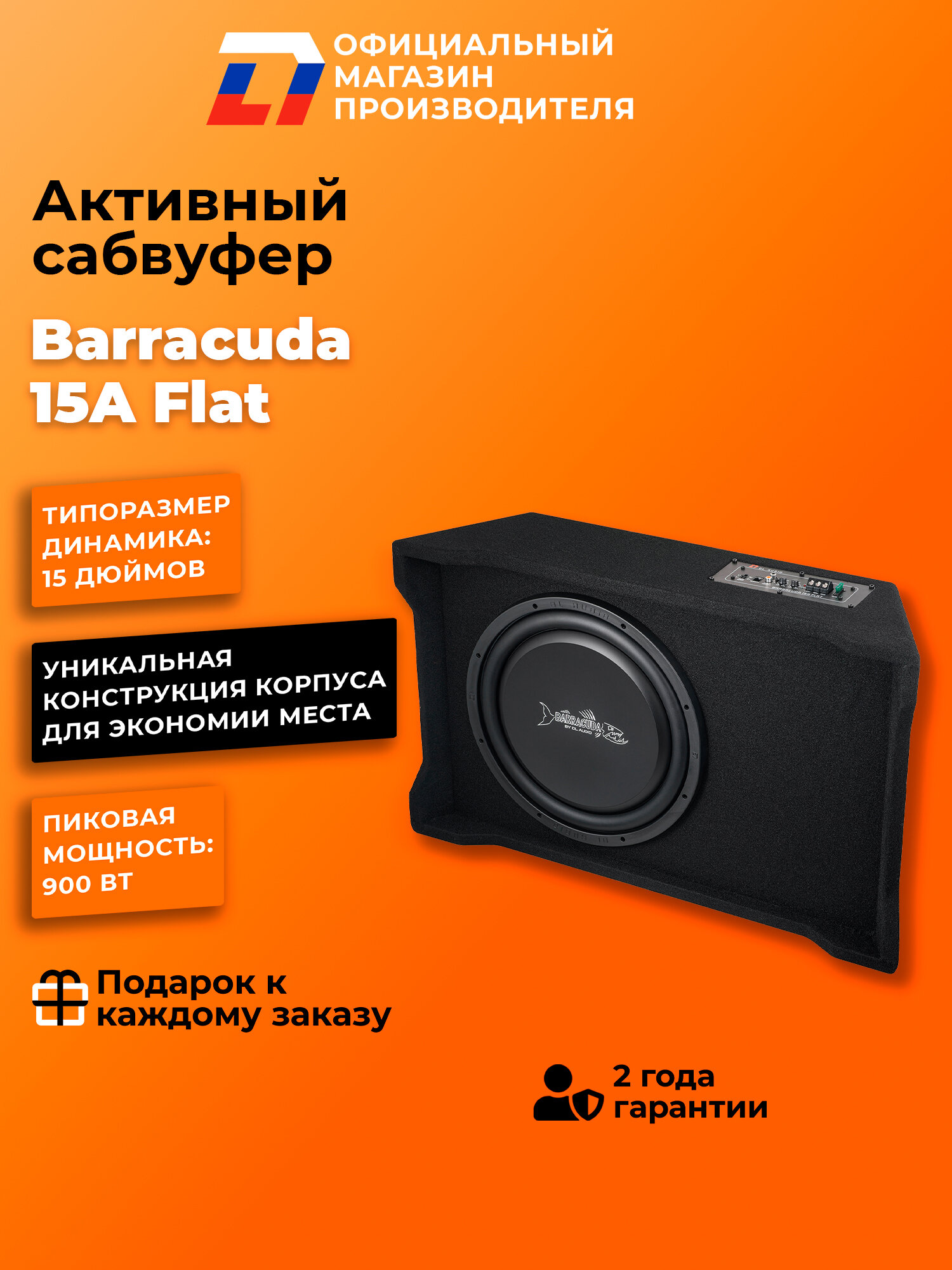Активный сабвуфер компактный в автомобиль DL Audio Barracuda 15A Flat