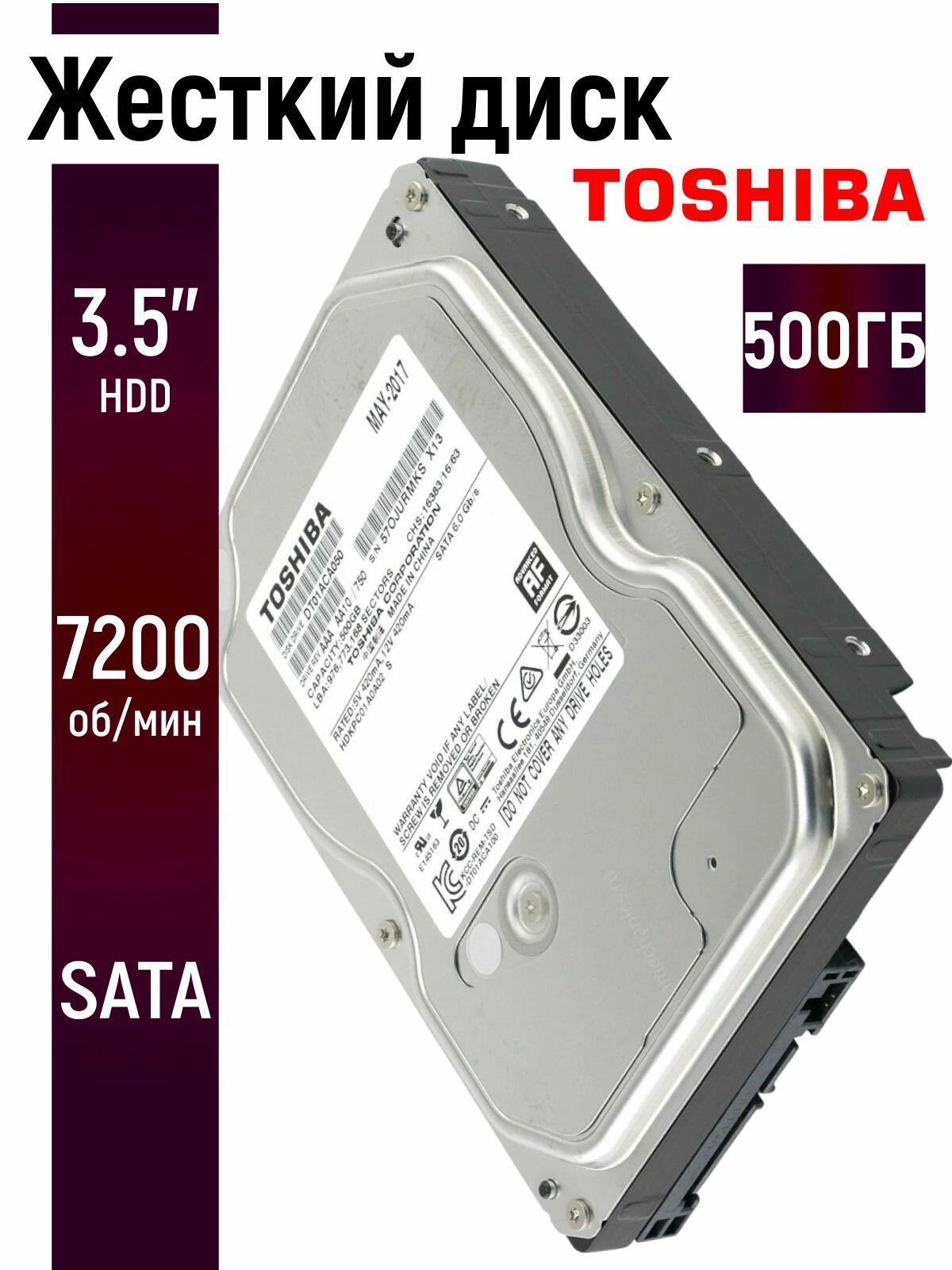 Внутренний жесткий диск Toshiba 500ГБ для ПК, видеонаблюдения 3.5 дюймов DT01ACA050