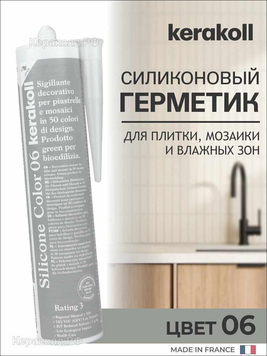 Герметик силиконовый декоративный для плитки и мозаики Kerakoll Silicone Color (310мл) 06