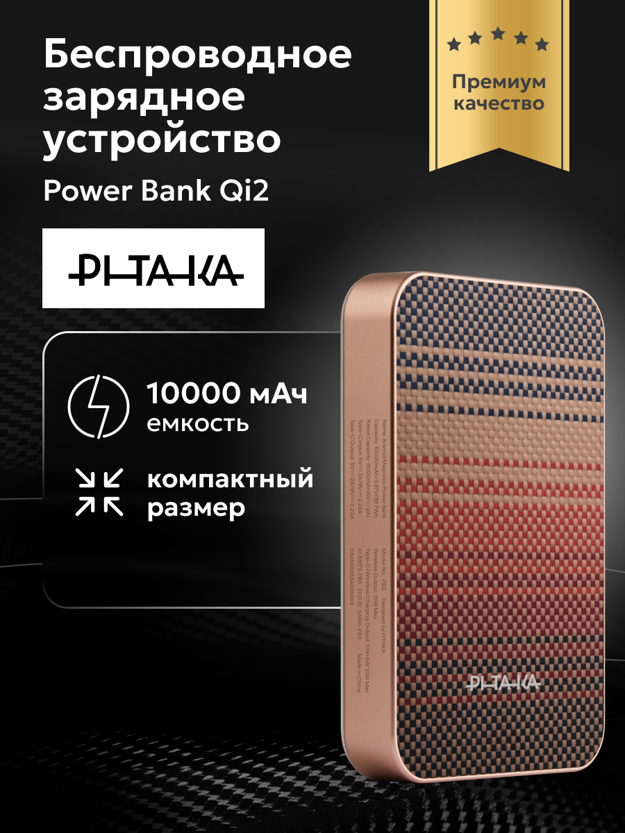 Беспроводное зарядное устройство Pitaka Qi2, на 10000 mAh, коричневое