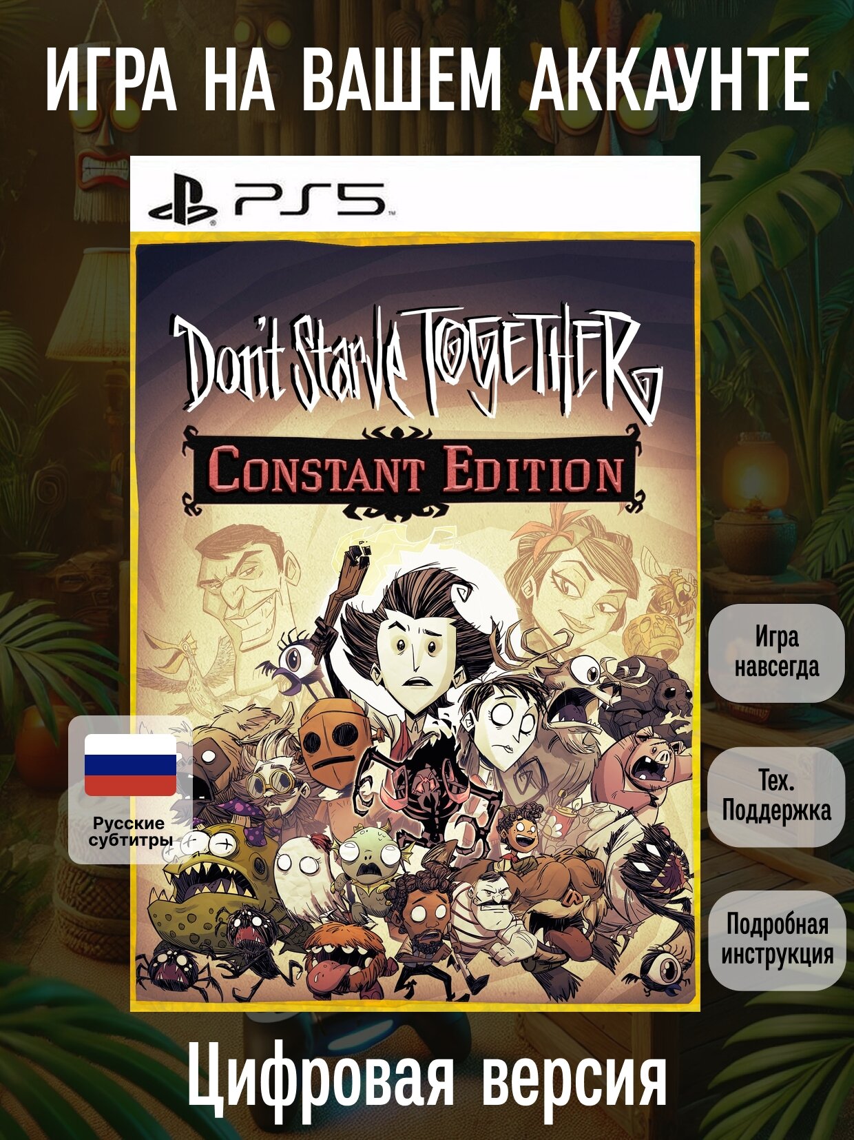 Don't Starve Together: Survival Edition | PlayStation | русские субтитры и интерфейс | Приключения