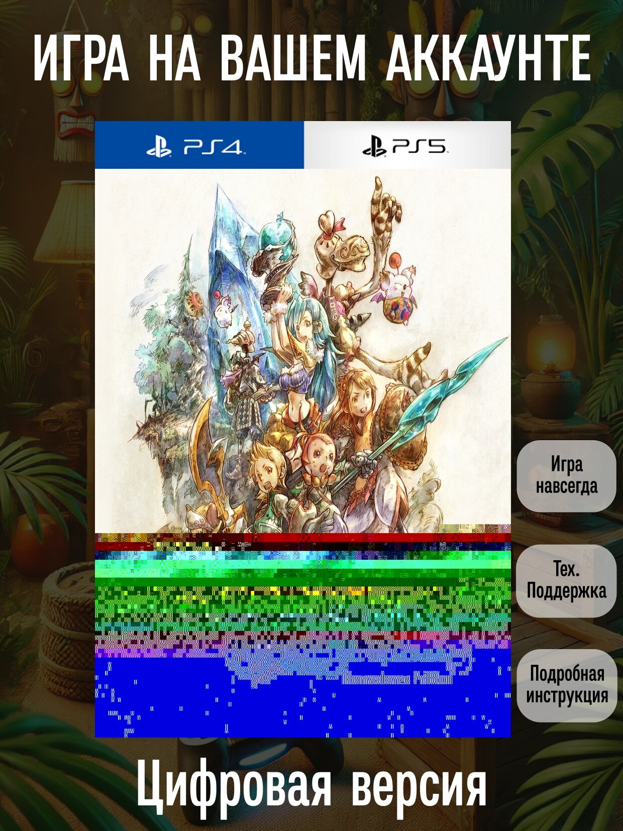 FINAL FANTASY CRYSTAL CHRONICLES Rem. Ed. | PlayStation 4/5 | английский язык | Ролевые игры