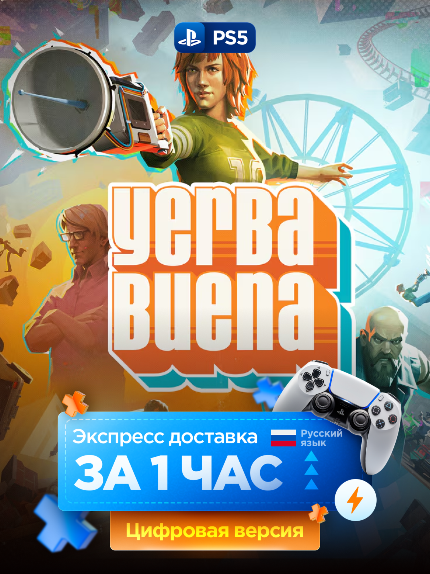 Игра Yerba Buena для PS5, полностью на русском языке | Playstation 5