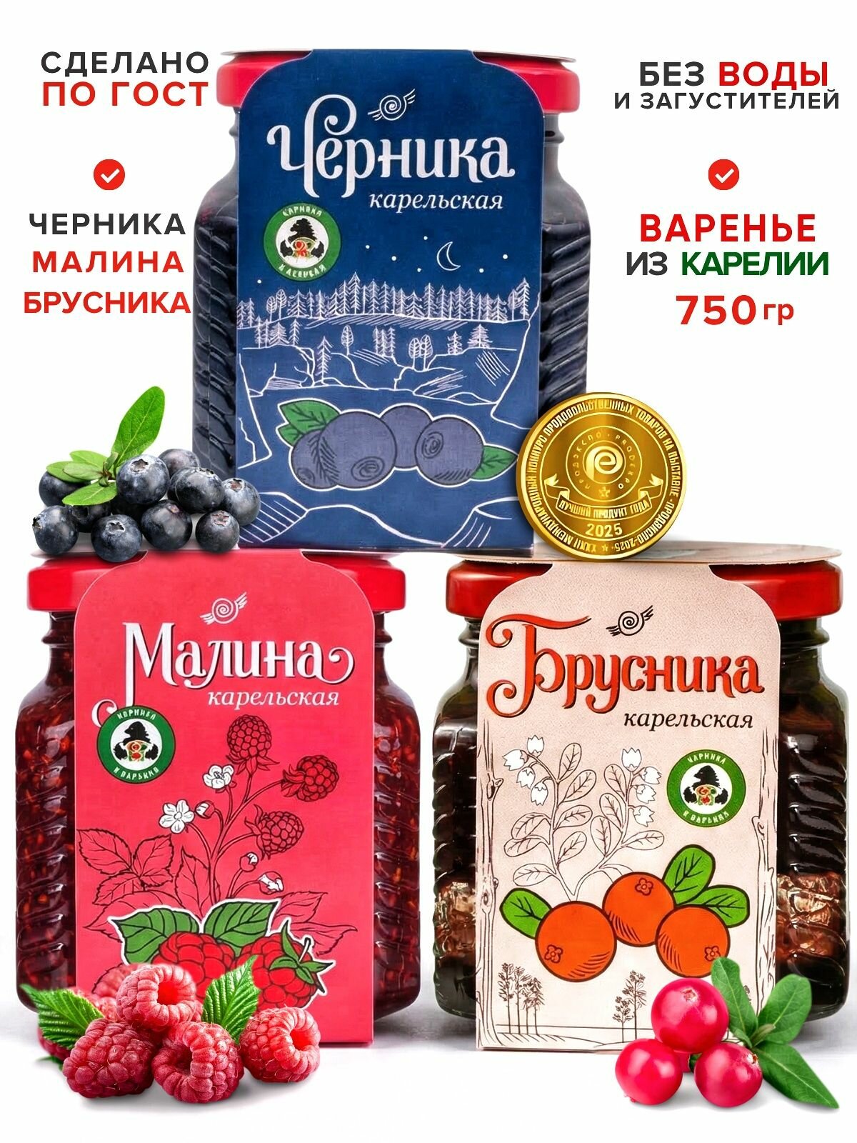 Мама карелия, Варенье из черники, малины и брусники, набор