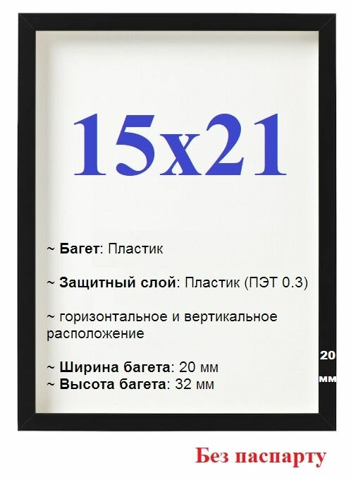 Рамки Высокий багет 15*21 черный, стиль RIBBA Коробочка