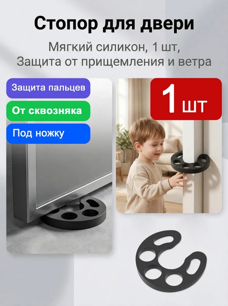 Для детей и питомцев! Стоппер для двери силиконовый 3 в 1, ограничитель, не царапает пол, 1 шт, Мирвара