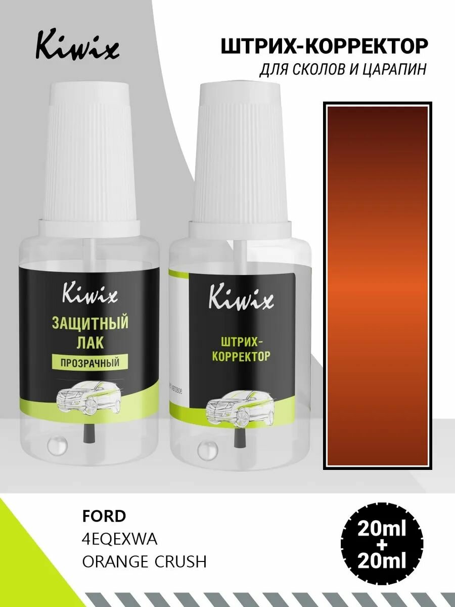 Подкраска сколов FORD 4EQEXWA ORANGE CRUSH 20мл + лак