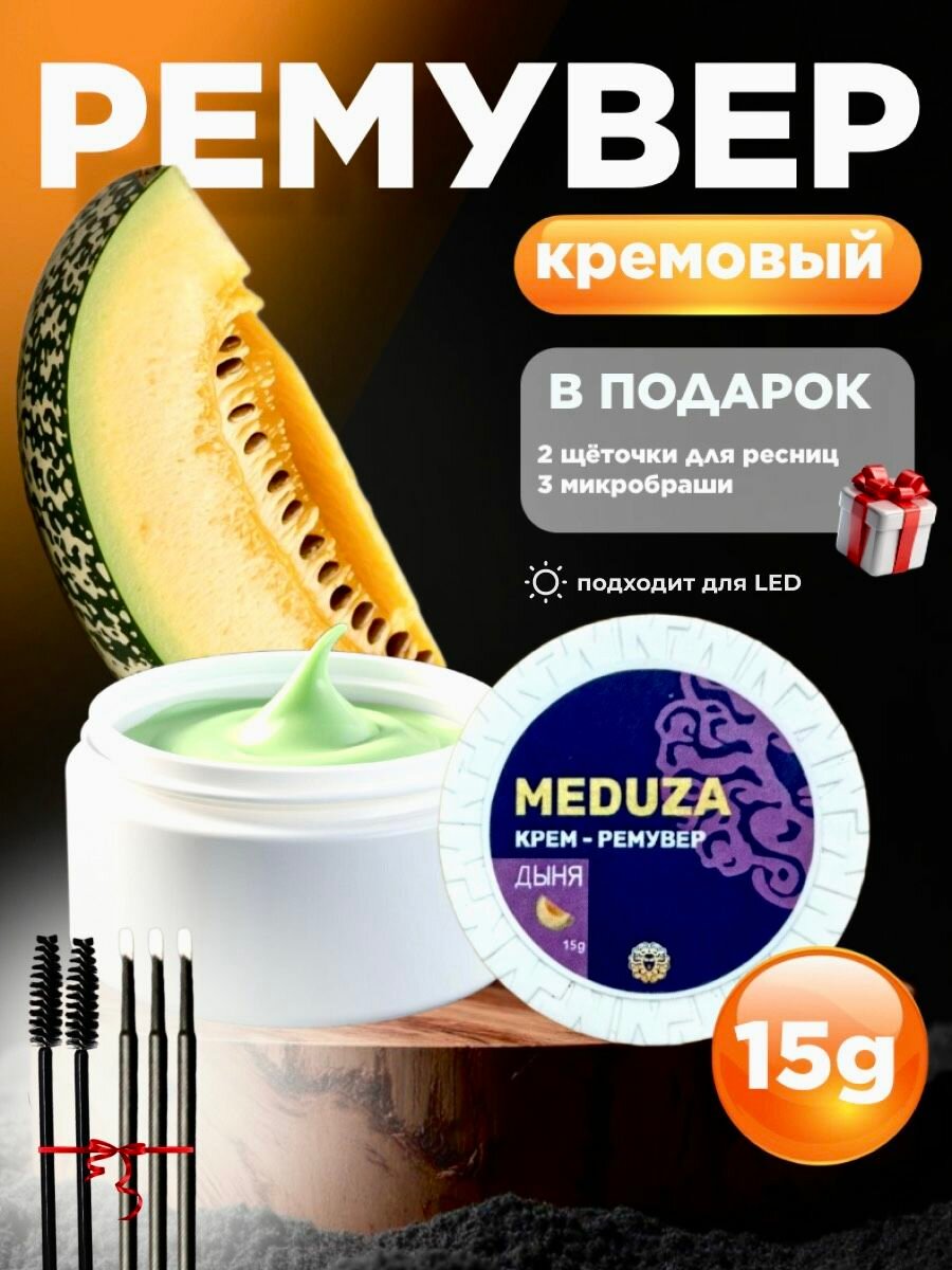 Ремувер для снятия ресниц кремовый 15 г