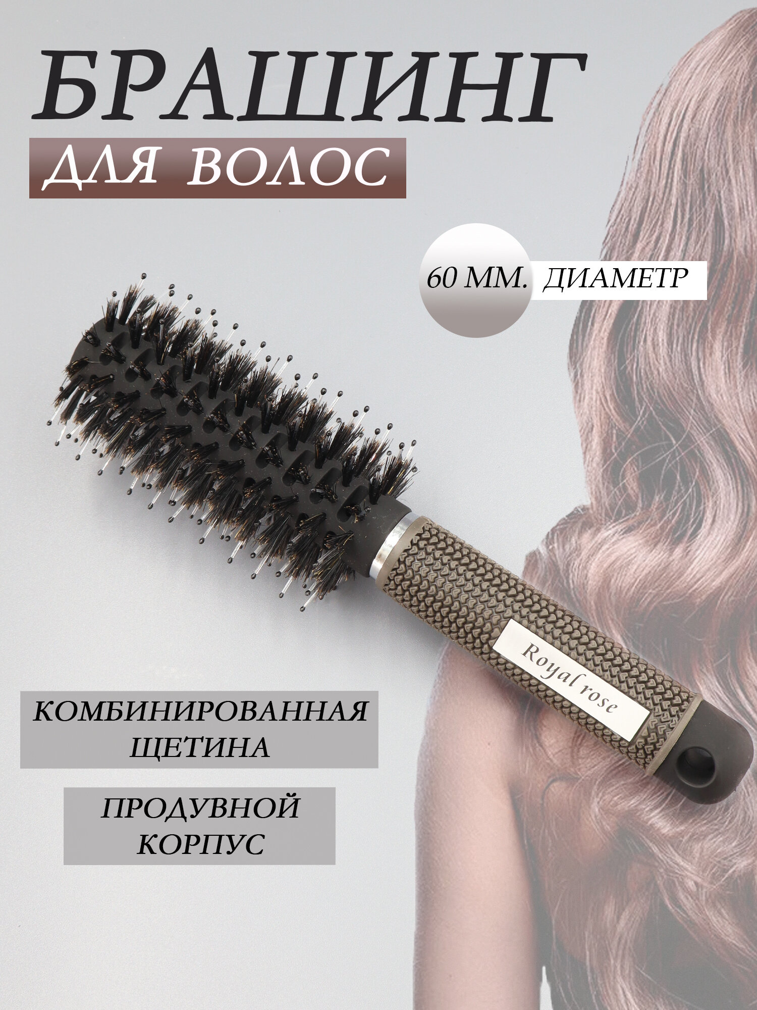 Брашинг для волос с комбинированной щетиной и прорезиненной ручкой