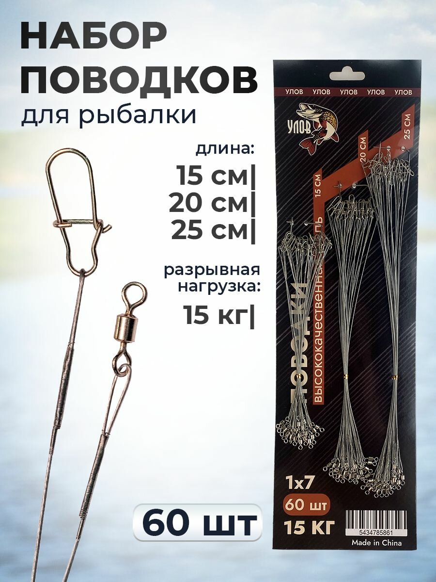 Поводок для рыбалки 60 шт/ разрывная нагрузка 15 кг, серый