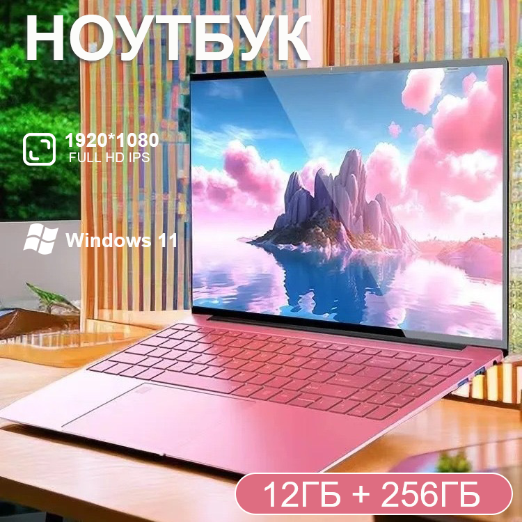 Ноутбук N4000 12ГБ+256ГБ SSD для работы, учёбы и развлечений 5G WIFI, Розовый