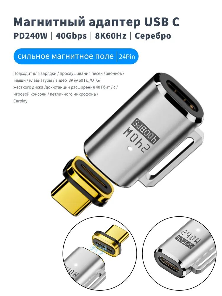 Магнитный адаптер USB C мощностью 240 Вт, 24-контактный прямой с адаптером на 180 градусов, USB4 40 Гбит / с, 8K60Hz для Thunderbolt 4/3 MacBook Pro / Air и других устройств типа C