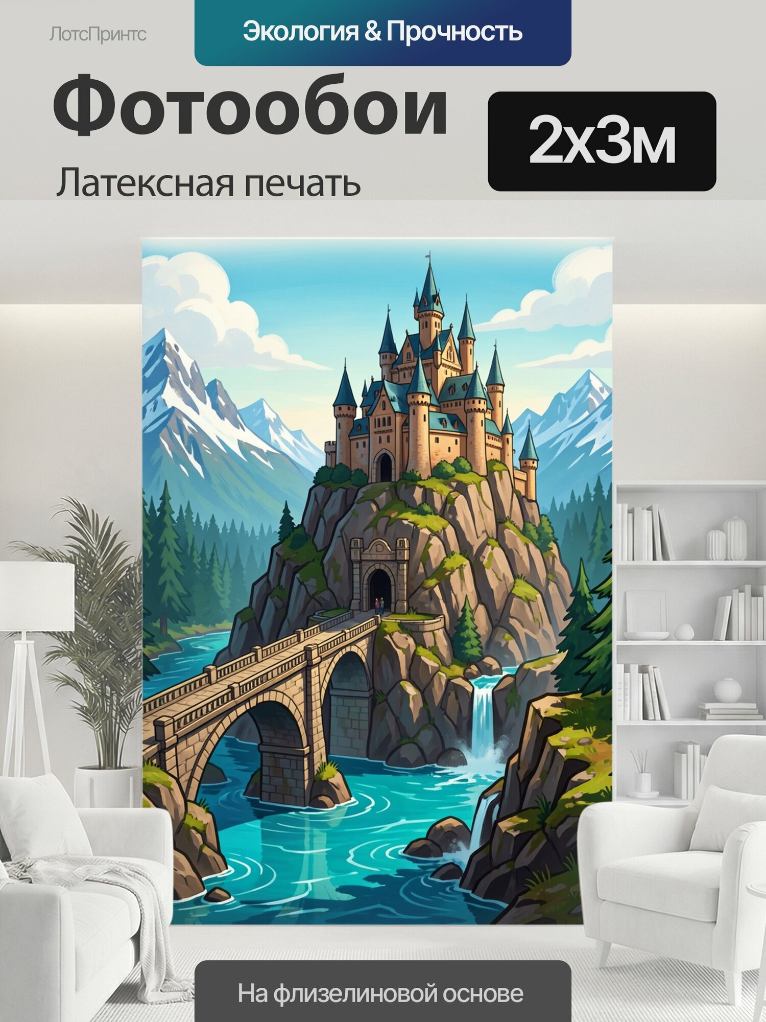 Фотообои моющиеся ударопрочные "Замок на скале у реки. Сказочный дворец на вершине утёса, каменный мост над бирюзовой водой, горные пики и хвойный." 200x300 см. латексная печать