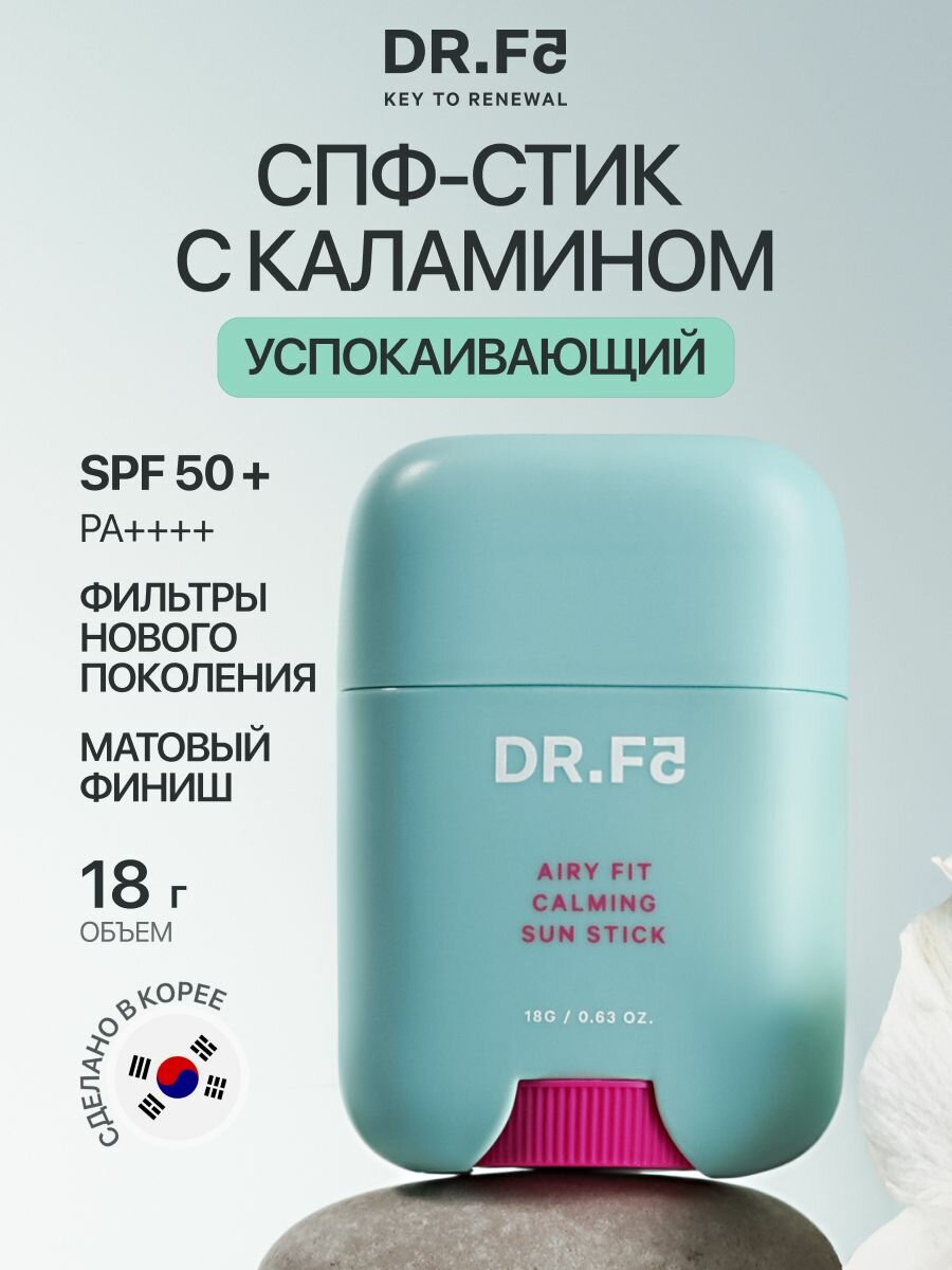 Dr. F5 Успокаивающий солнцезащитный крем стик с каламином для лица и тела SPF 50+ 18г, Корея