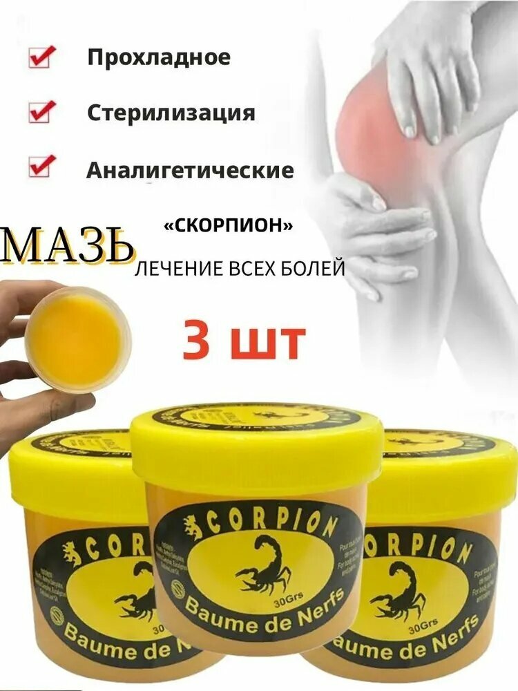 Мазь скорпион 3 шт