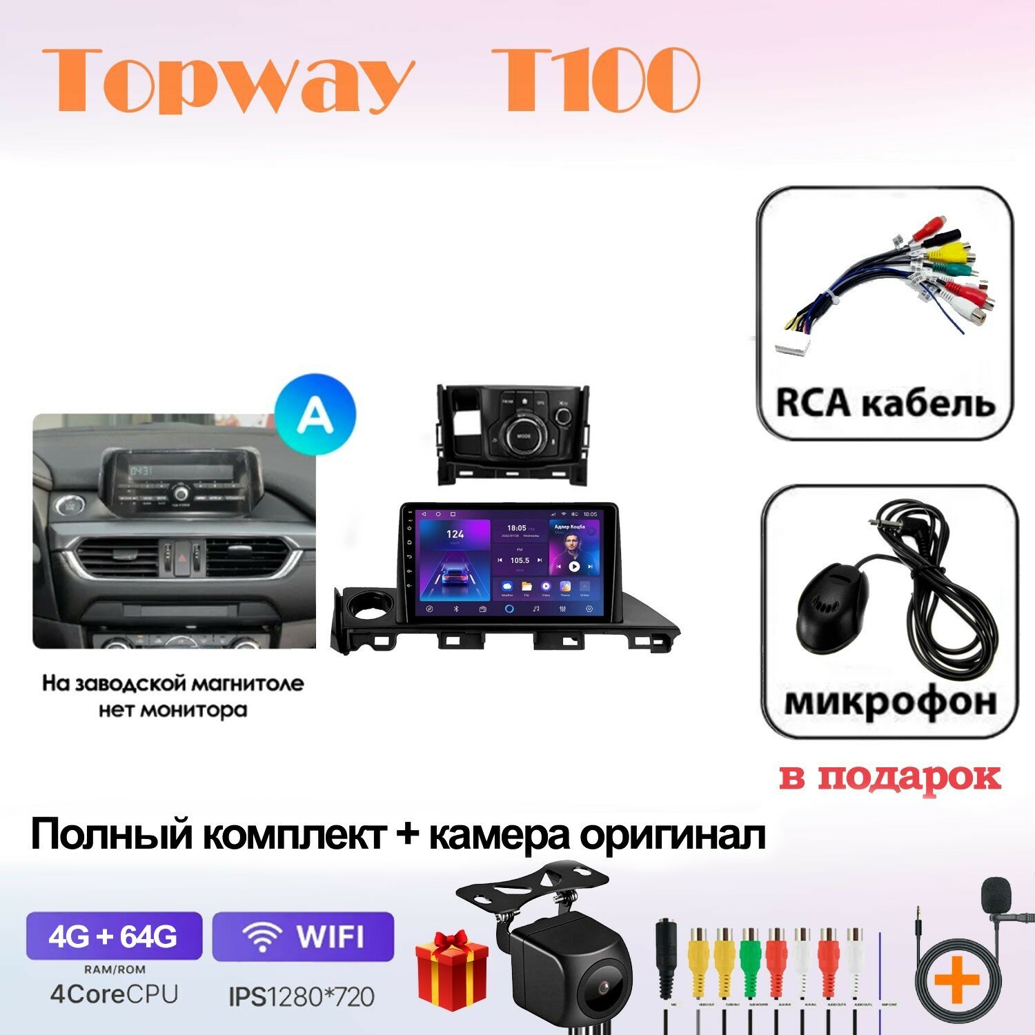 Андроид Магнитола T100 Mazda Мазда 6 15-21 комплектация A