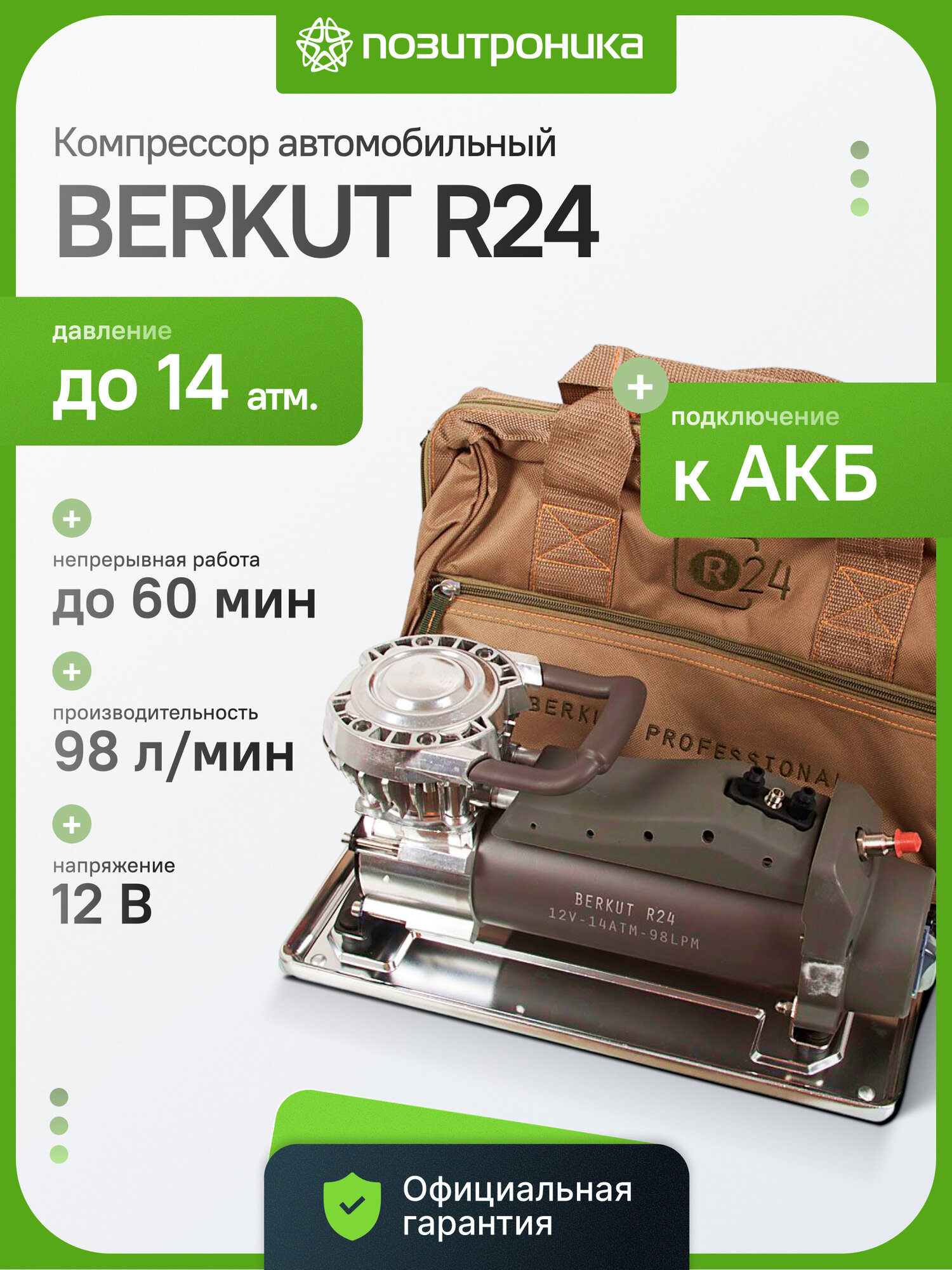 Компрессор автомобильный BERKUT R24 98 л/мин 14 атм подключение к АКБ шланг 7.5 м для внедорожников и спецтехники