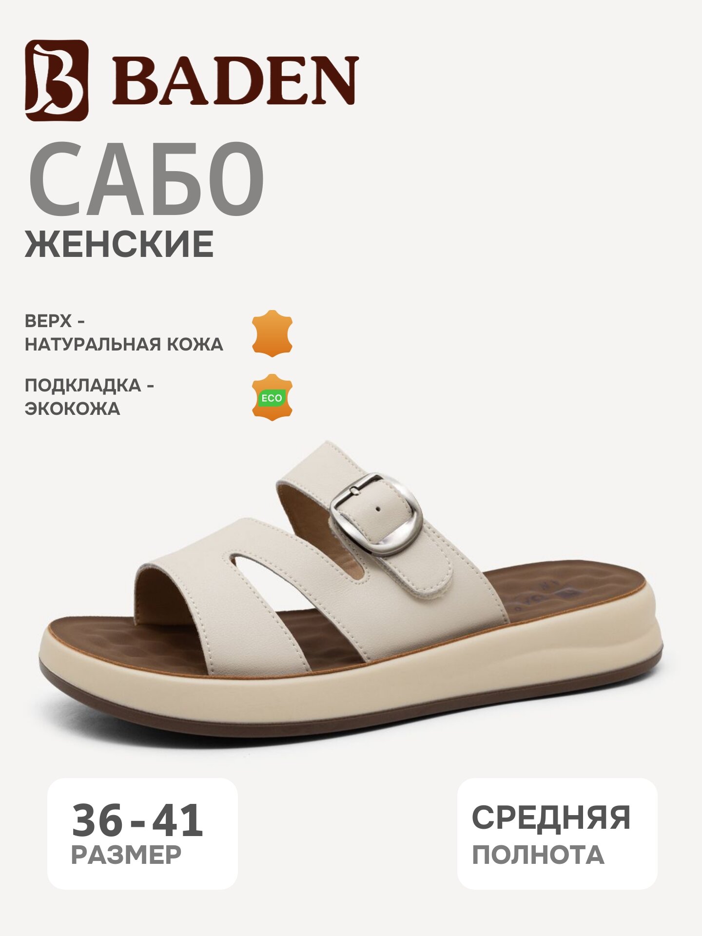Сабо Женские сабо Baden