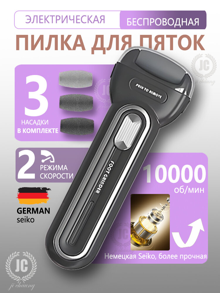 Электрическая роликовая пилка для пяток, профессиональная шлифовальная машинка для педикюра, педикюрный набор, уход за ногами в домашних условиях, мощность 5 Вт. шлифовка пяток домашний педикюр