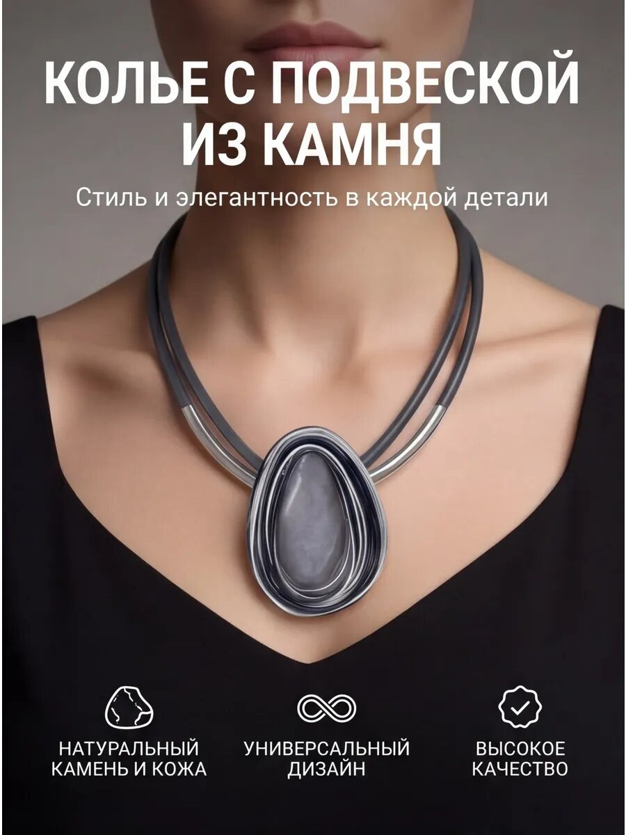 Колье, искусственный камень