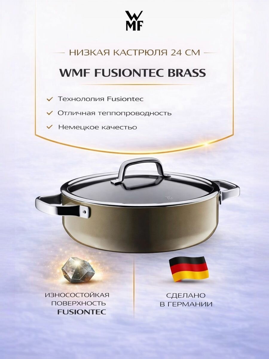 Кастрюля WMF Mineral Dark Brass Fusiontec 24 см