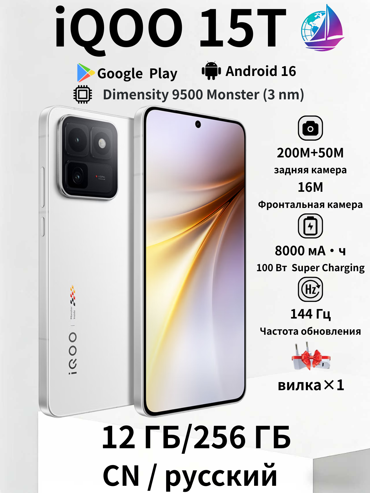 Смартфон iQOO 15T 12/256 ГБ, 2K 144Hz Экран, Dimensity 9500 Monster,200M пиксель CN/white