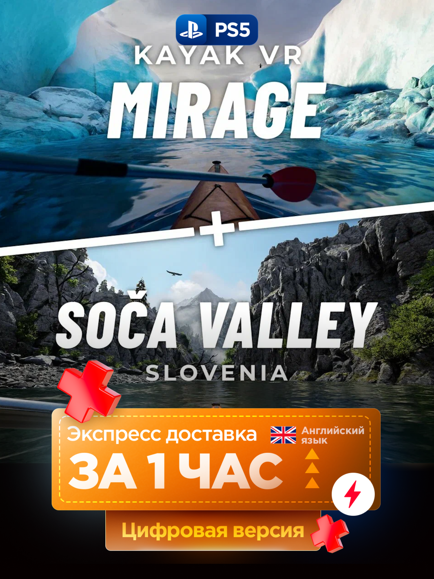 Игра Kayak VR + Soča Valley для PS 5 ❘ Английский язык ❘ Playstation 5