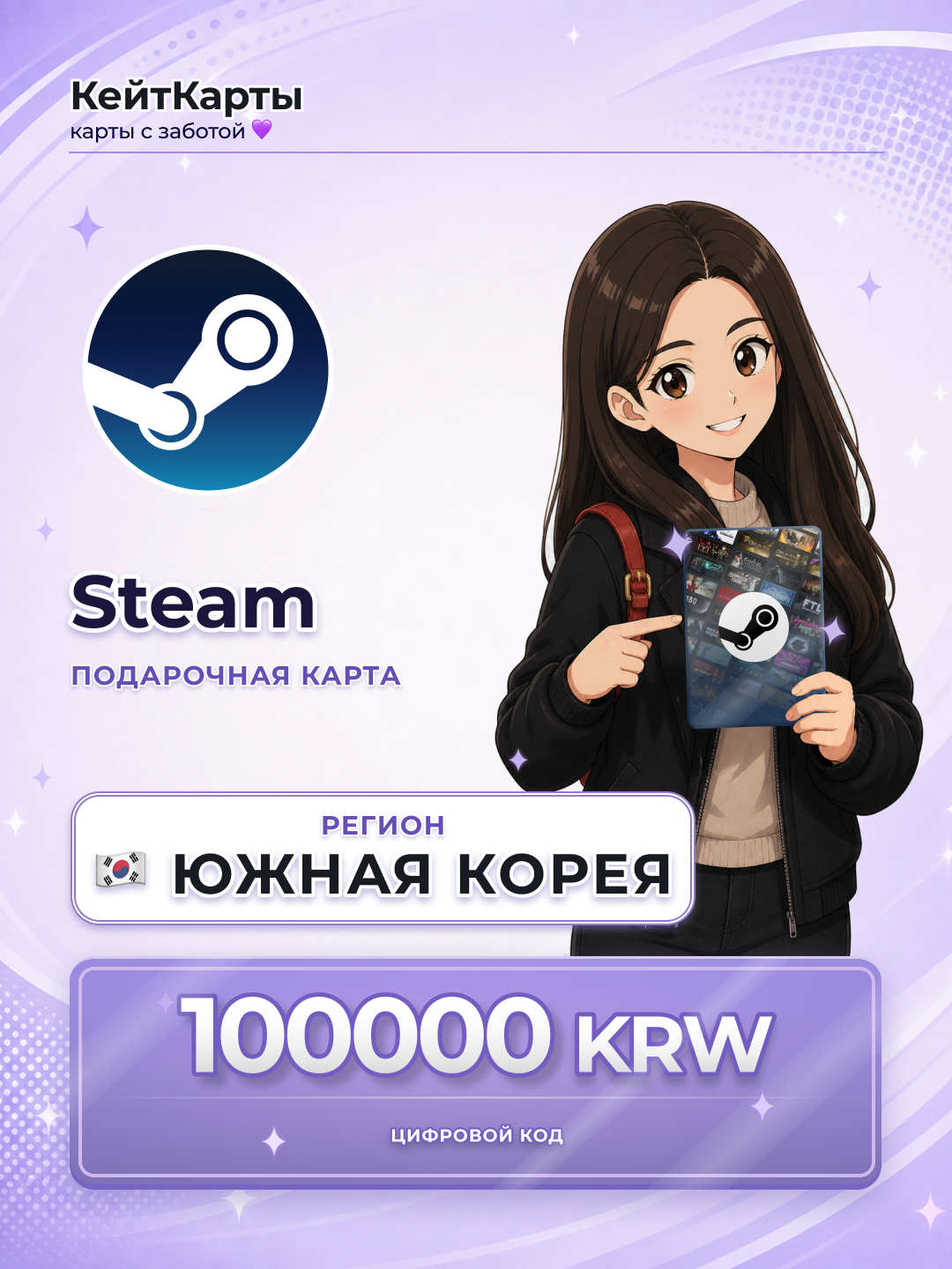 Подарочная карта Steam Южная Корея 100000 KRW — купить цифровую карту для пополнения кошелька Стим