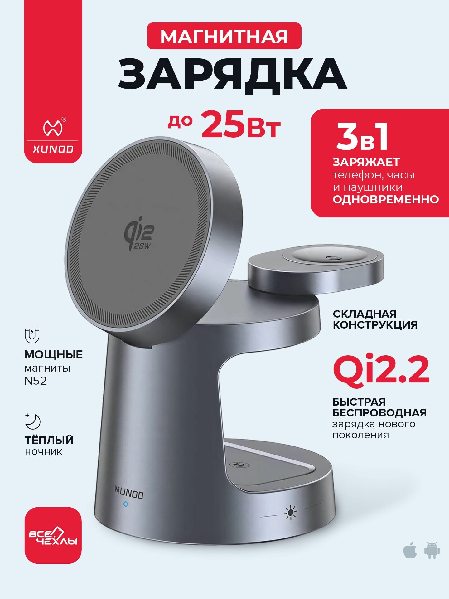 Беспроводная зарядка для iphone android, зарядная станция 3в1 25W, XUNDD -132 серая